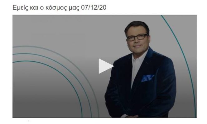 Η κ. Βάσω Μαράκα στην τηλεοπτική εκπομπή “Εμείς κι ο κόσμος μας” στο ...